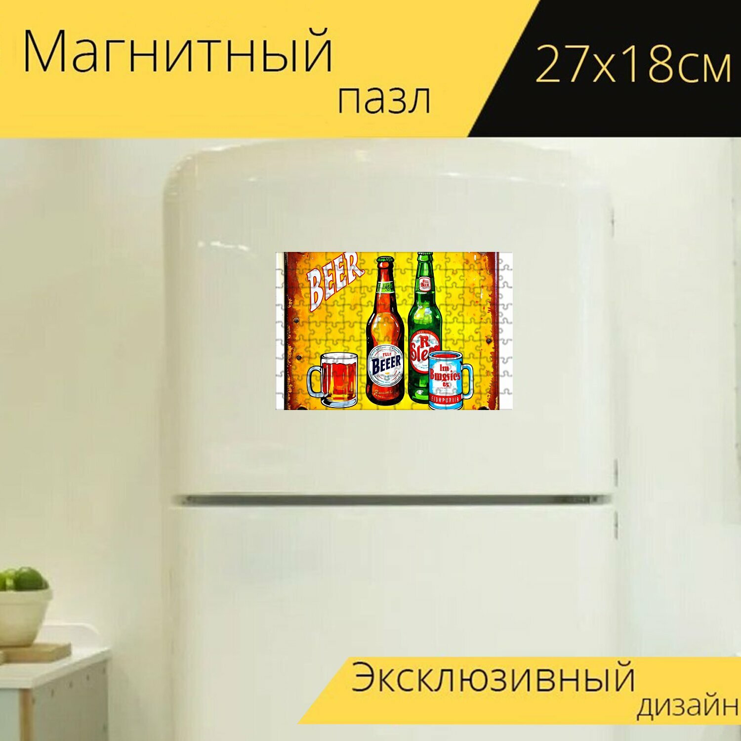 Магнитный пазл "Пивные таблички в стиле ретро, выполненные в технике акварели, изображают старинные бутылки пива и пивные кружки на ярком фоне. таблички." на холодильник 27 x 18 см.