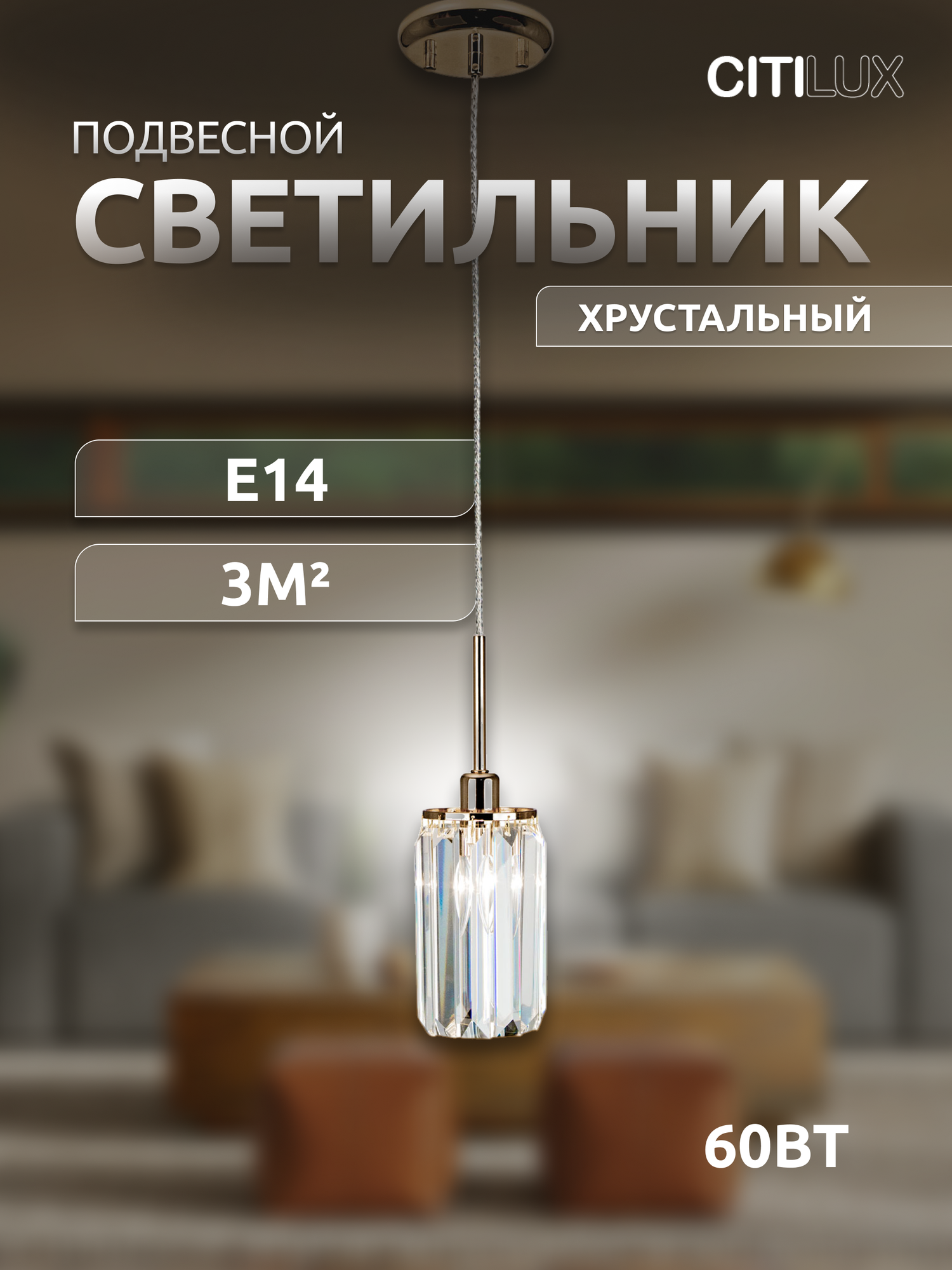 Подвесной хрустальный светильник Citilux Синди CL330112 Золото, Е14 1*60Вт