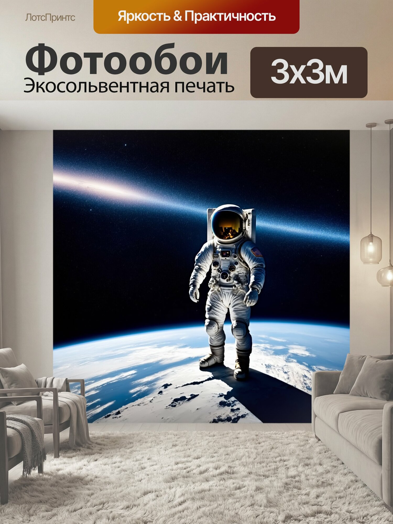 Фотообои "Космонавт в скафандре, стоящий на краю космической станции, с видом на яркие звёзды и далёкие галактики. темный космос фона." 300x300 см. экосольвентная печать