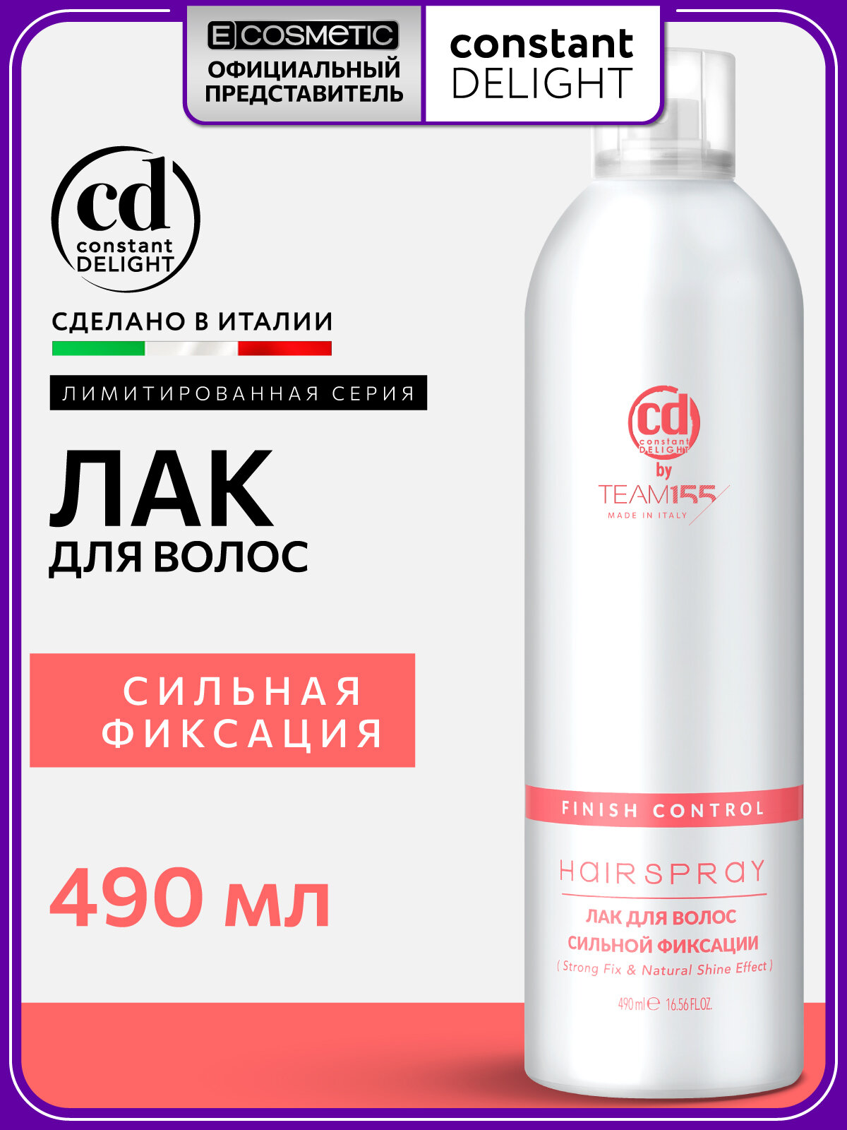 Лак для укладки волос сильной фиксации CONSTANT DELIGHT Team155 finish control, 490 мл