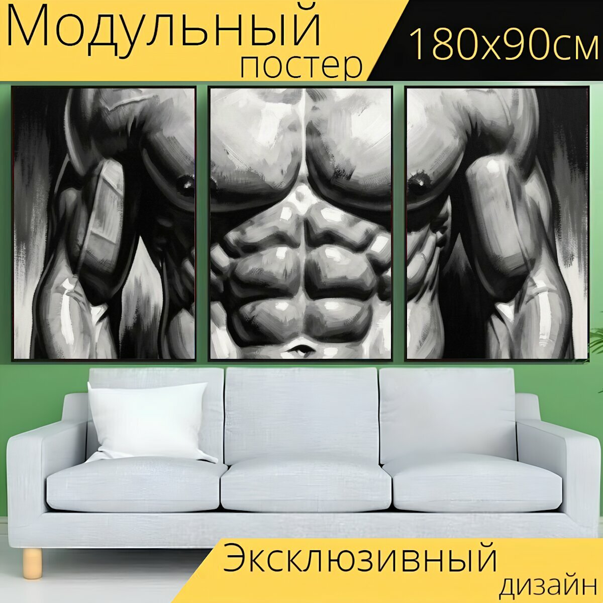 Модульный постер "Мужской рельефный торс. Черно-белая графика с мускулистым атлетическим телом в реалистичной манере, контрастные." 180 x 90 см. для интерьера на стену в тубусе