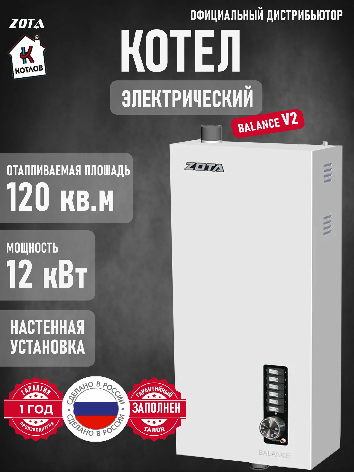 Котел электрический Zota Balance V2 12 (12 кВт), 380В