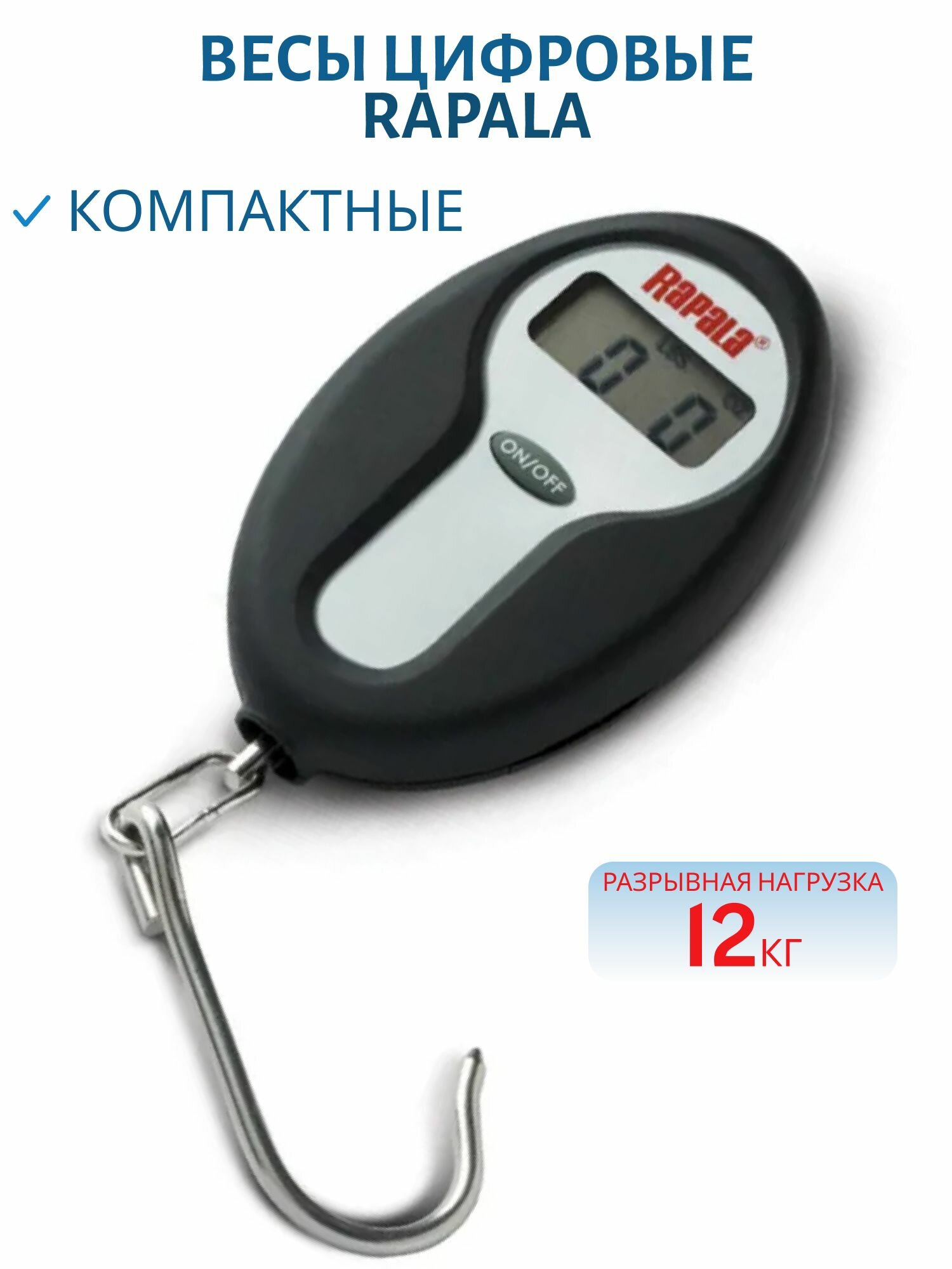Весы цифровые RAPALA компактные, 12 кг
