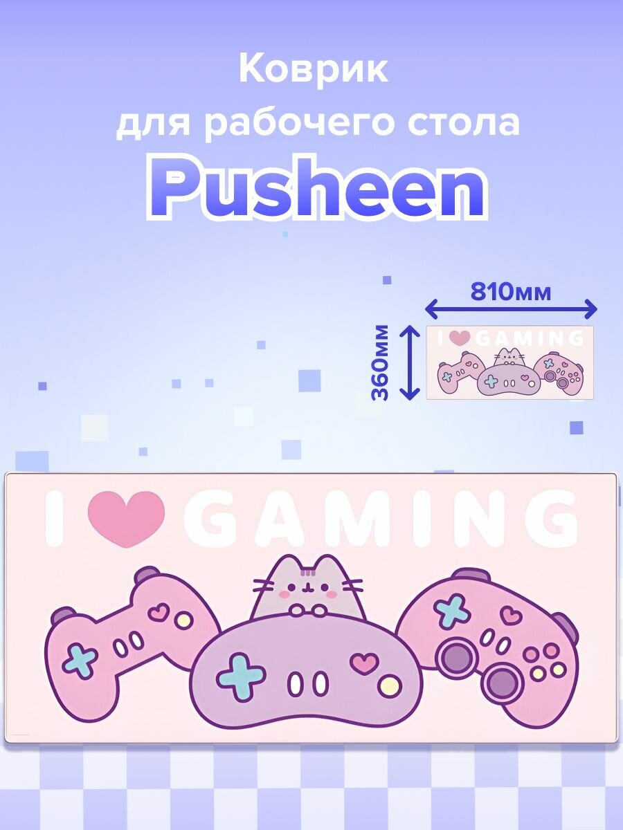 Коврик для рабочего стола Pyramid International Pusheen, игровой