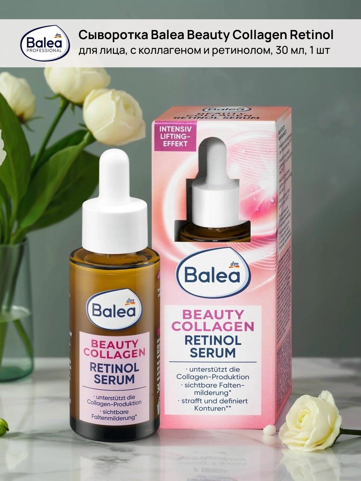 Сыворотка-лифтинг для лица Balea - Beauty Collagen Retinol, с коллагеном и ретинолом, 30 мл, 1 шт