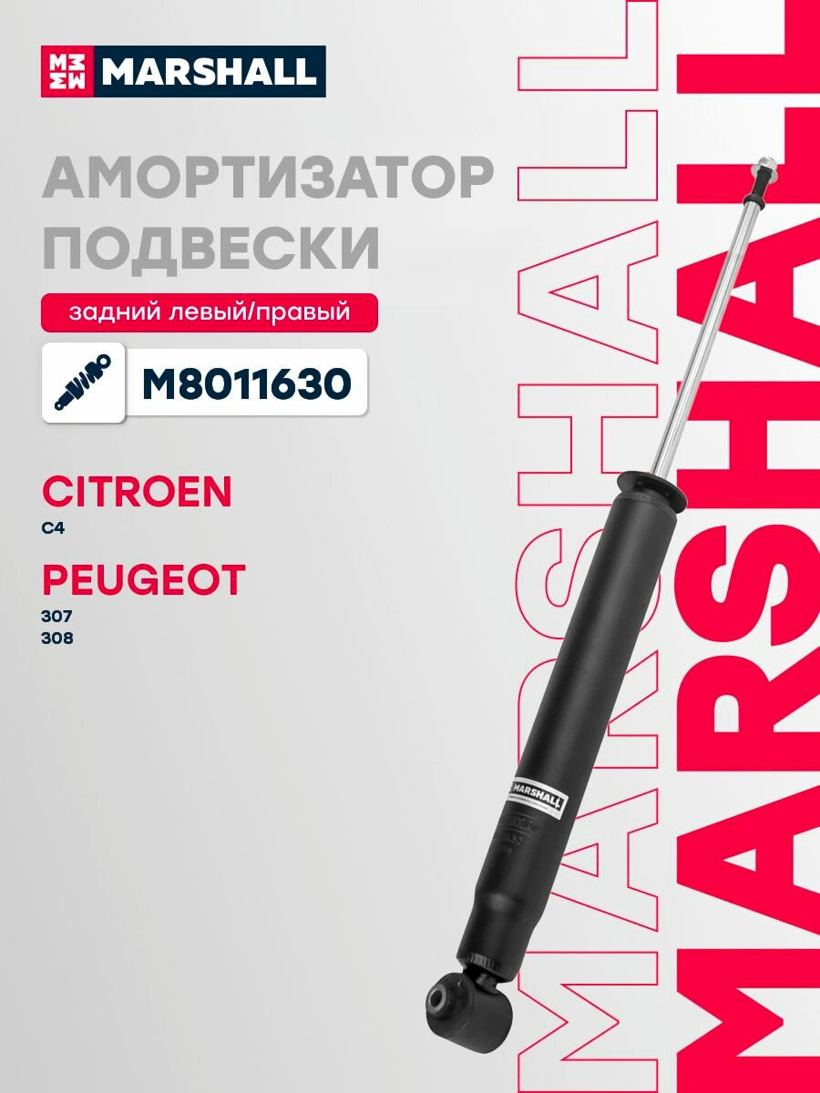 Амортизатор (стойка) задний левый / правый, Ситроен C4 Пежо 307, газомасляный, 5206EK, 5206SH, 5206V9, 344407