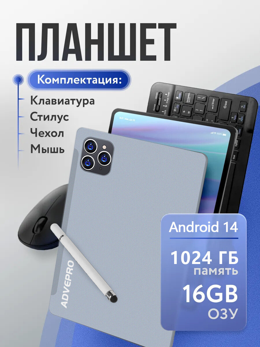 Планшет ADVEPRO Pad16 Pro 16/1024ГБ с клавиатурой мышью и стилусом кожаным защитным чехлом