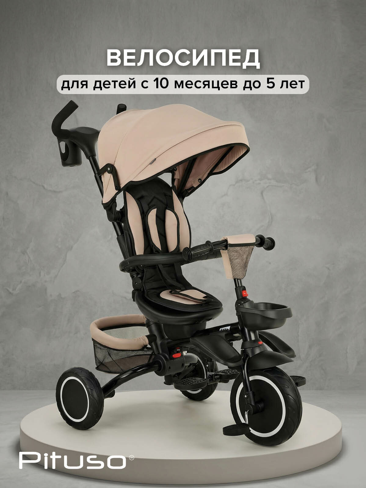 Велосипед трехколесный Pituso Elite Plus 2026 Beige/Бежевый, складной