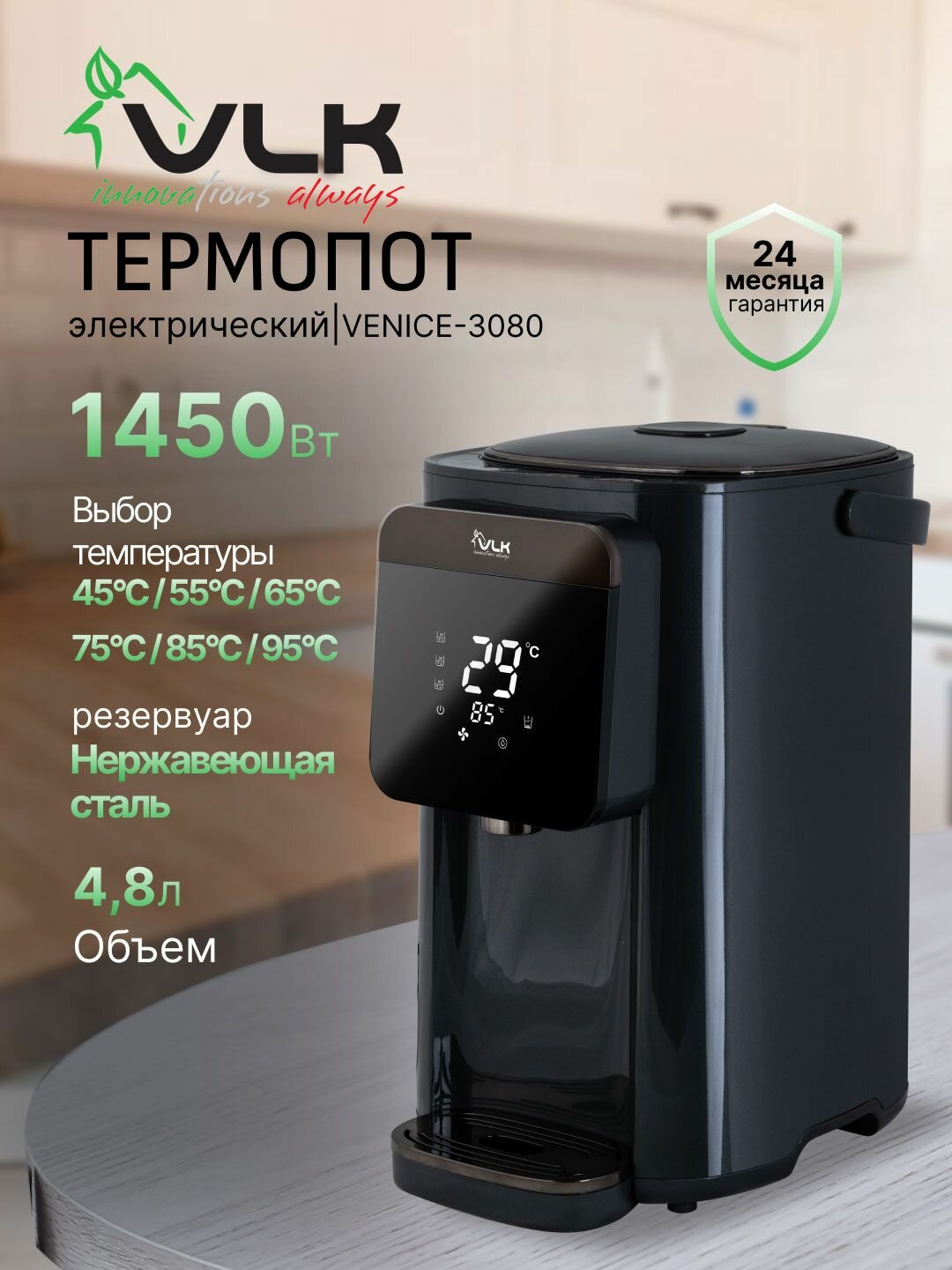VLK Термопот электрический 4,8л с поддержанием температуры и дисплеем Venice-3080