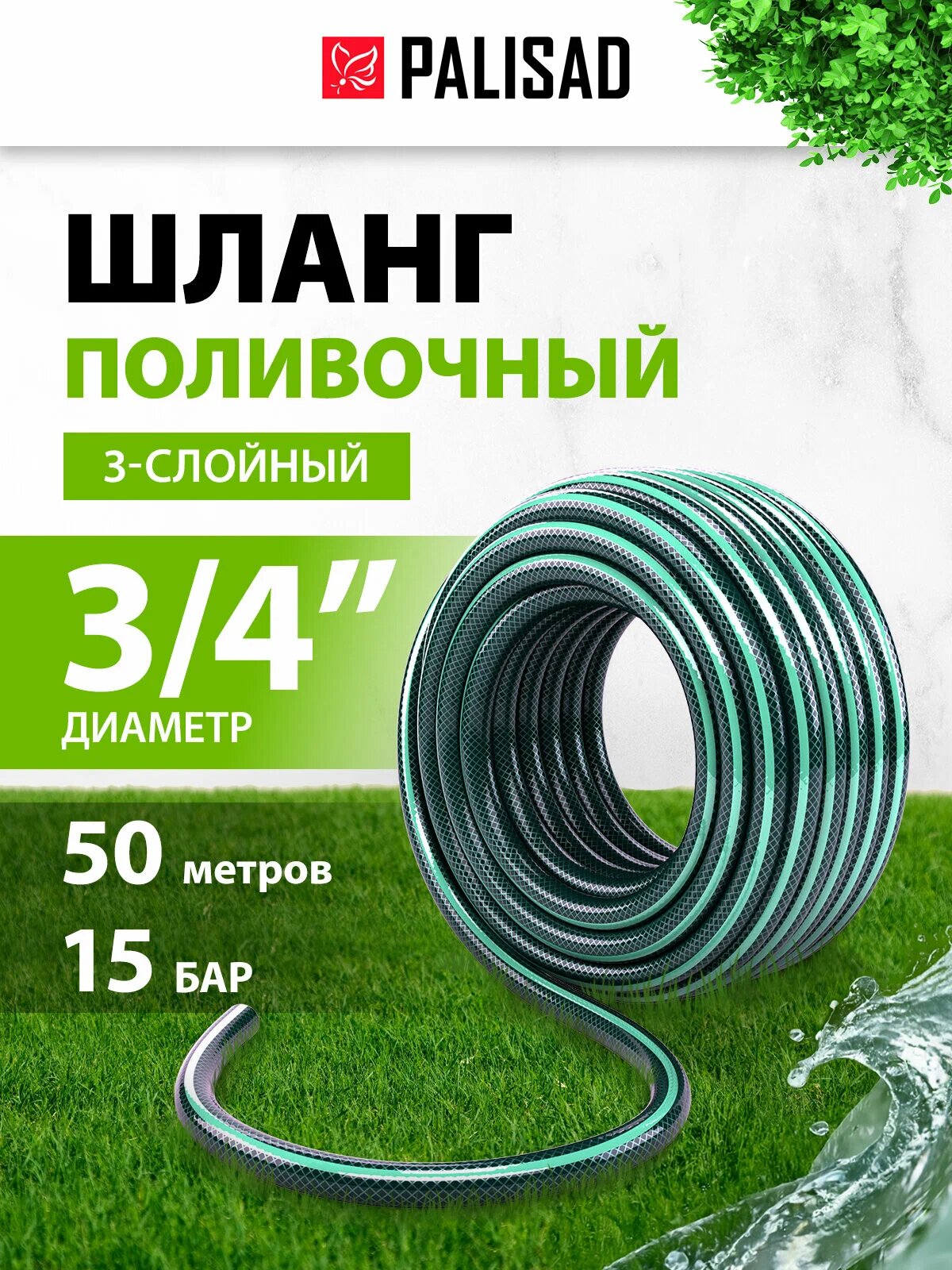 Шланг поливочный ПВХ 1", 25 м, армированный// Palisad 67468 .