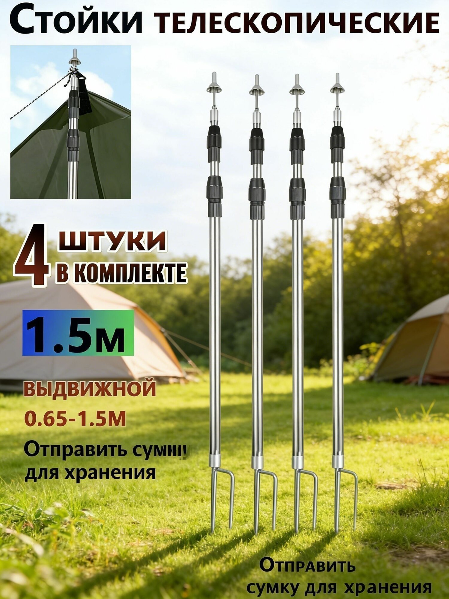 Стойка телескопическая для тента, навеса, шатра, палатки, Свободно регулируемая, алюминиевый столб, 4шт