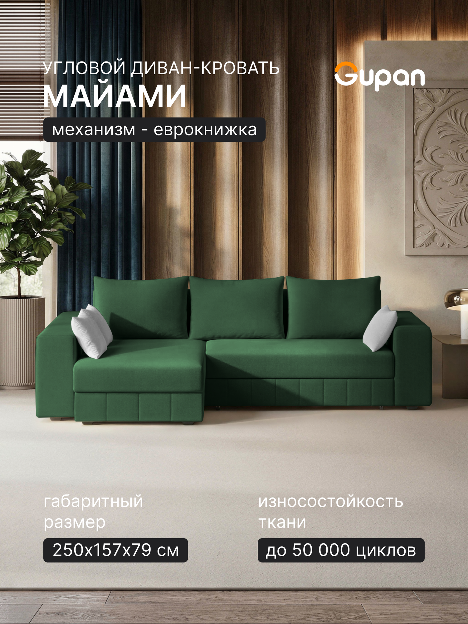 Диван угловой Gupan Майами Велюр Амиго Зеленый, раскладной, механизм еврокнижка, беспружинный, с ящиком для белья