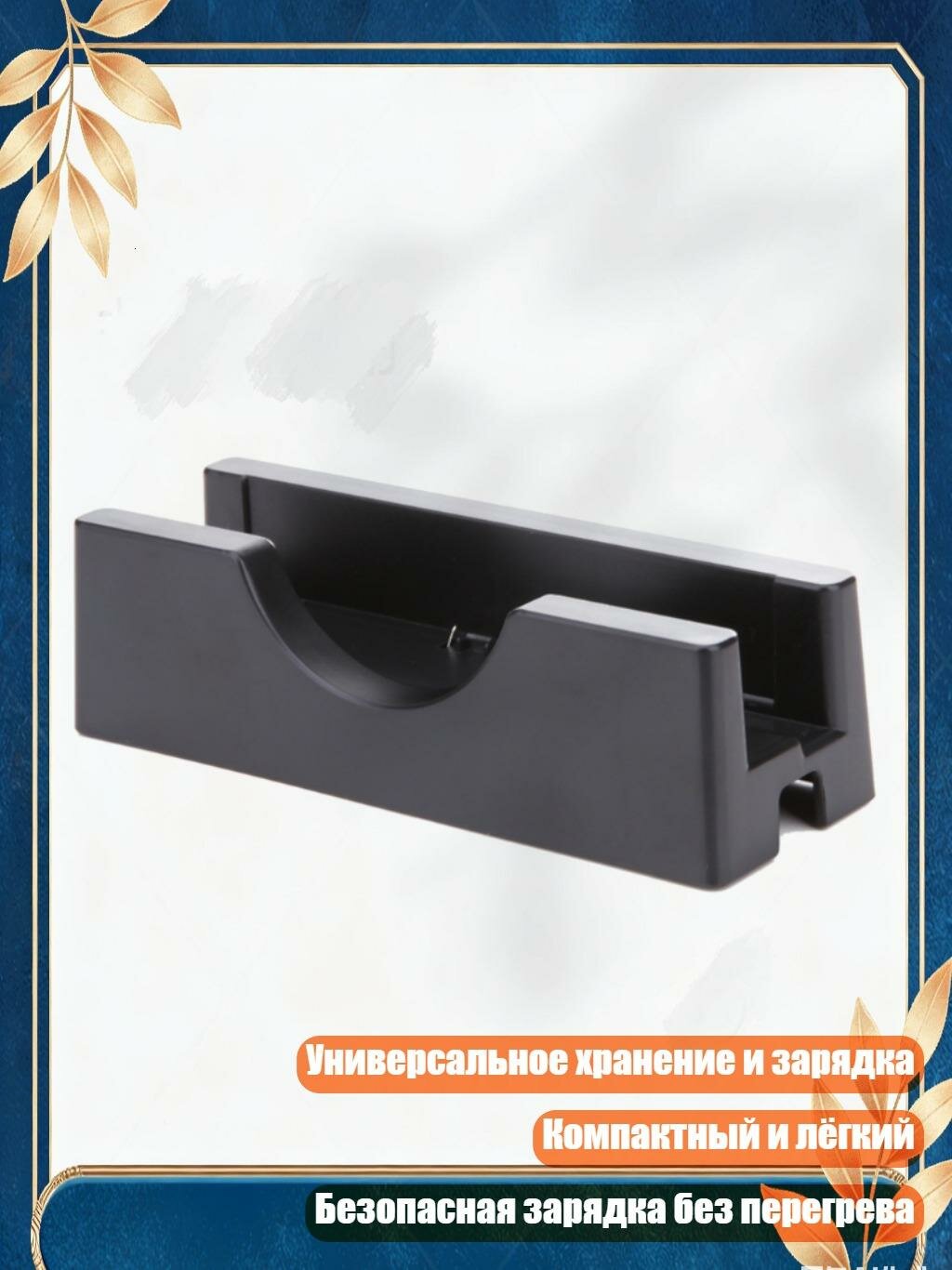 Держатель-зарядная станция для Nintendo 3DS