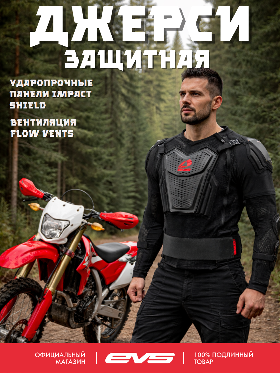 Моточерепаха джерси защитная EVS COMP, мотоэкипировка, размер XL
