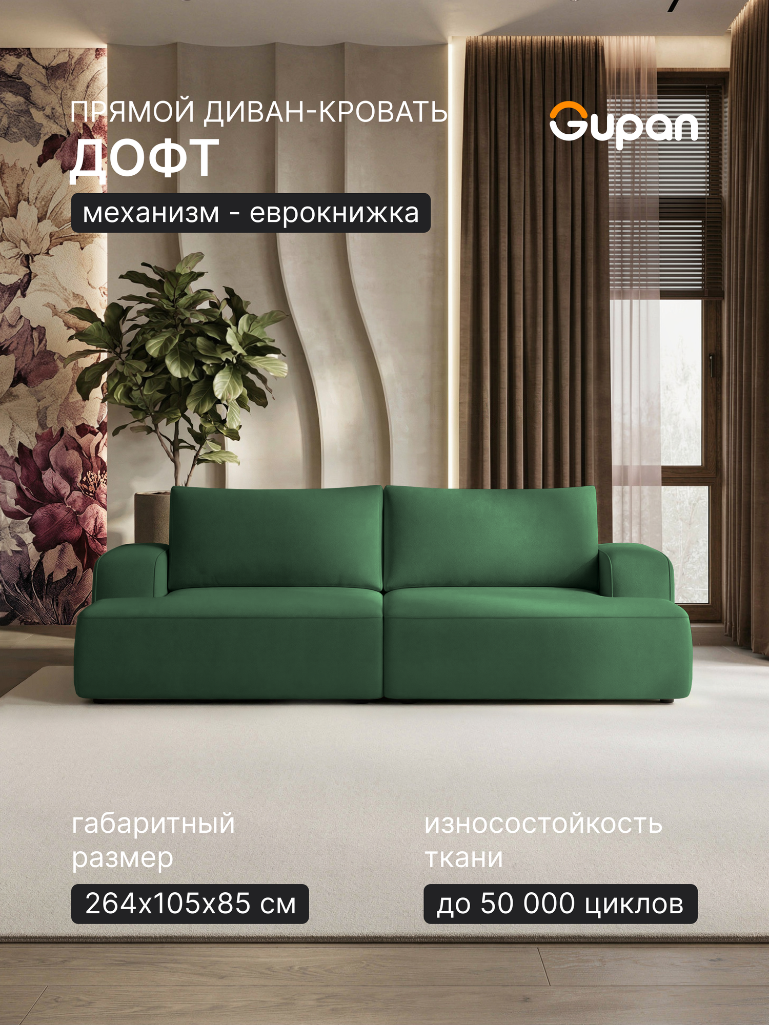 Диван кровать Gupan Дофт / Doft Велюр Амиго Зеленый, раскладной, механизм еврокнижка, беспружинный, с ящиком для белья