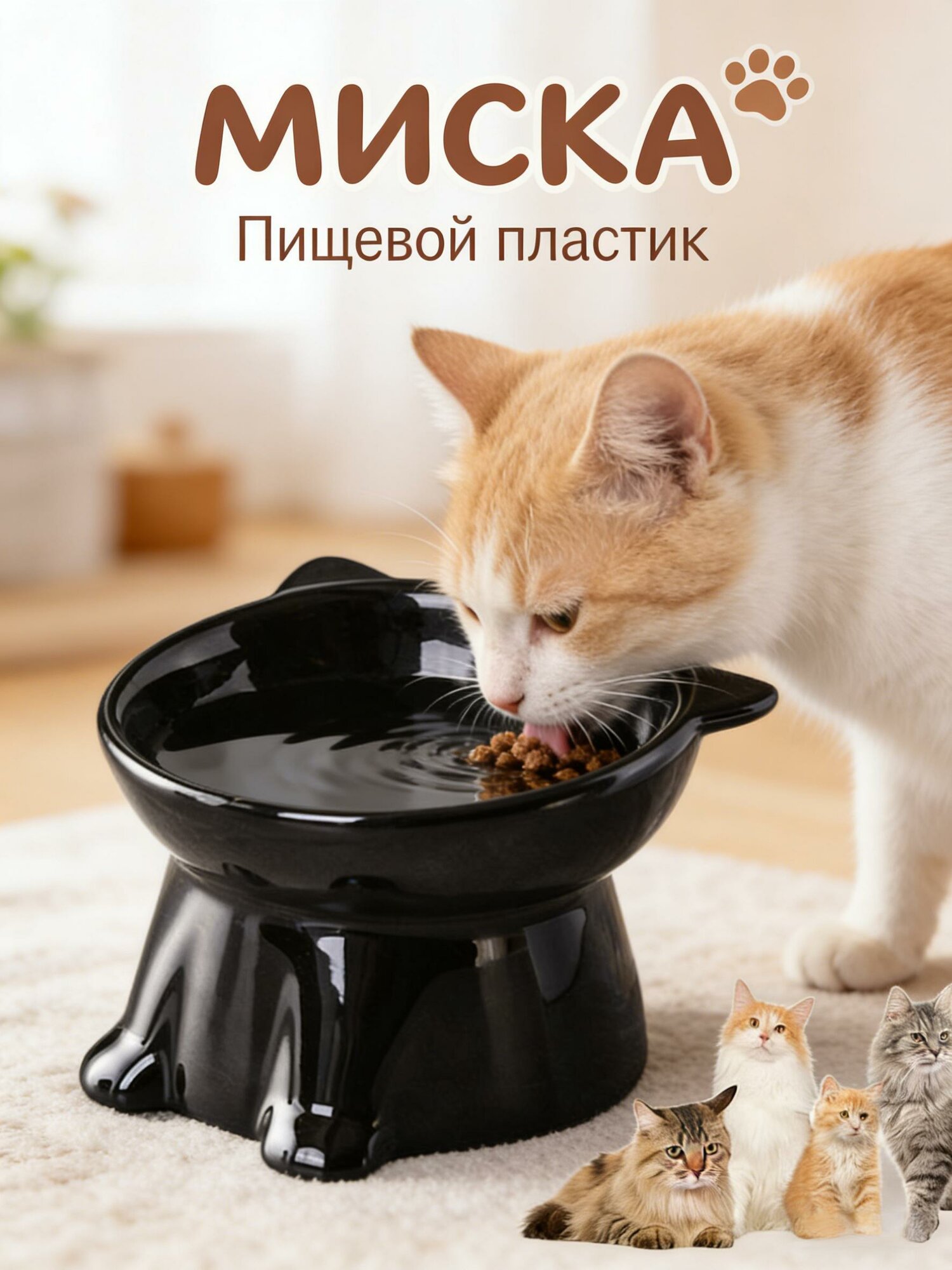 Кошачья Еда Чаша