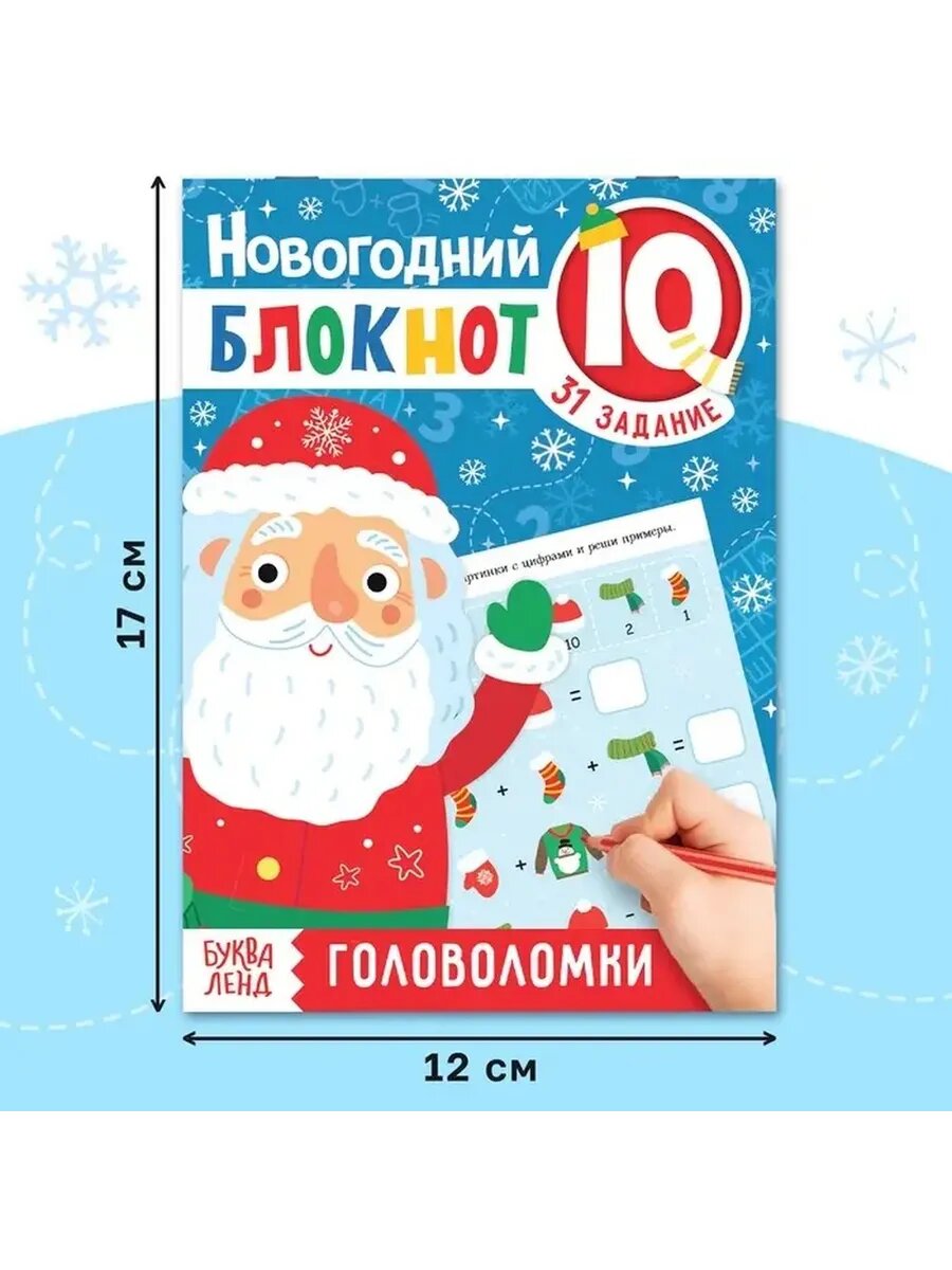 Развивающий блокнот с головоломками для малышей