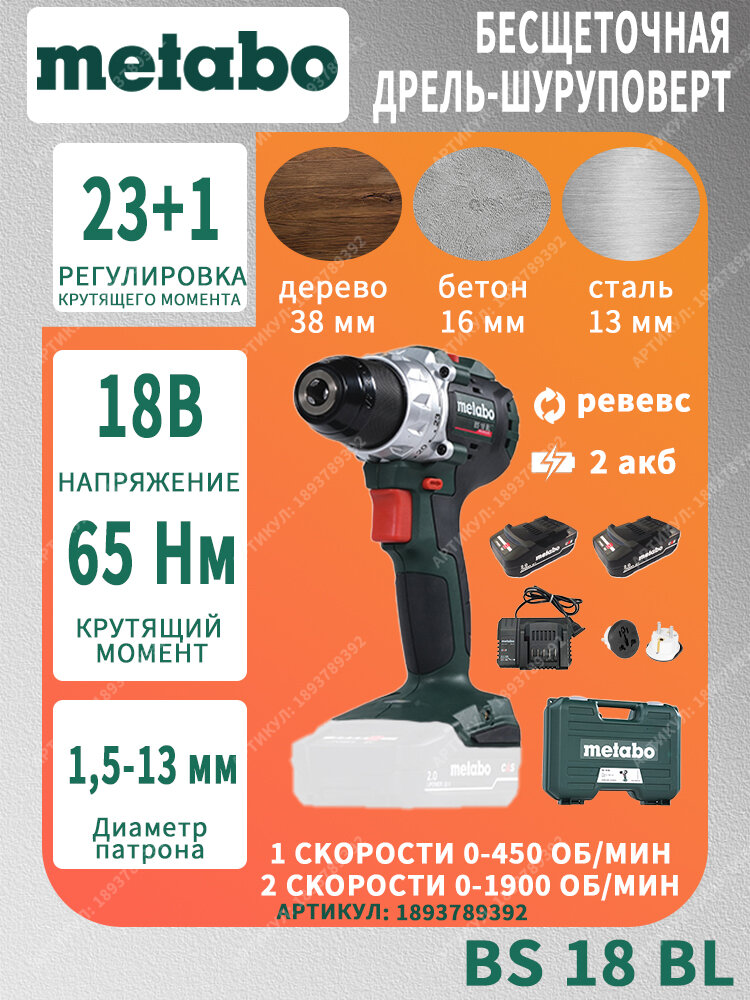 Шуруповерт Metabo BS18BL, 18 V, 2x2 Ач, бесщеточный, подсветка, с зарядным устройством, ящиком