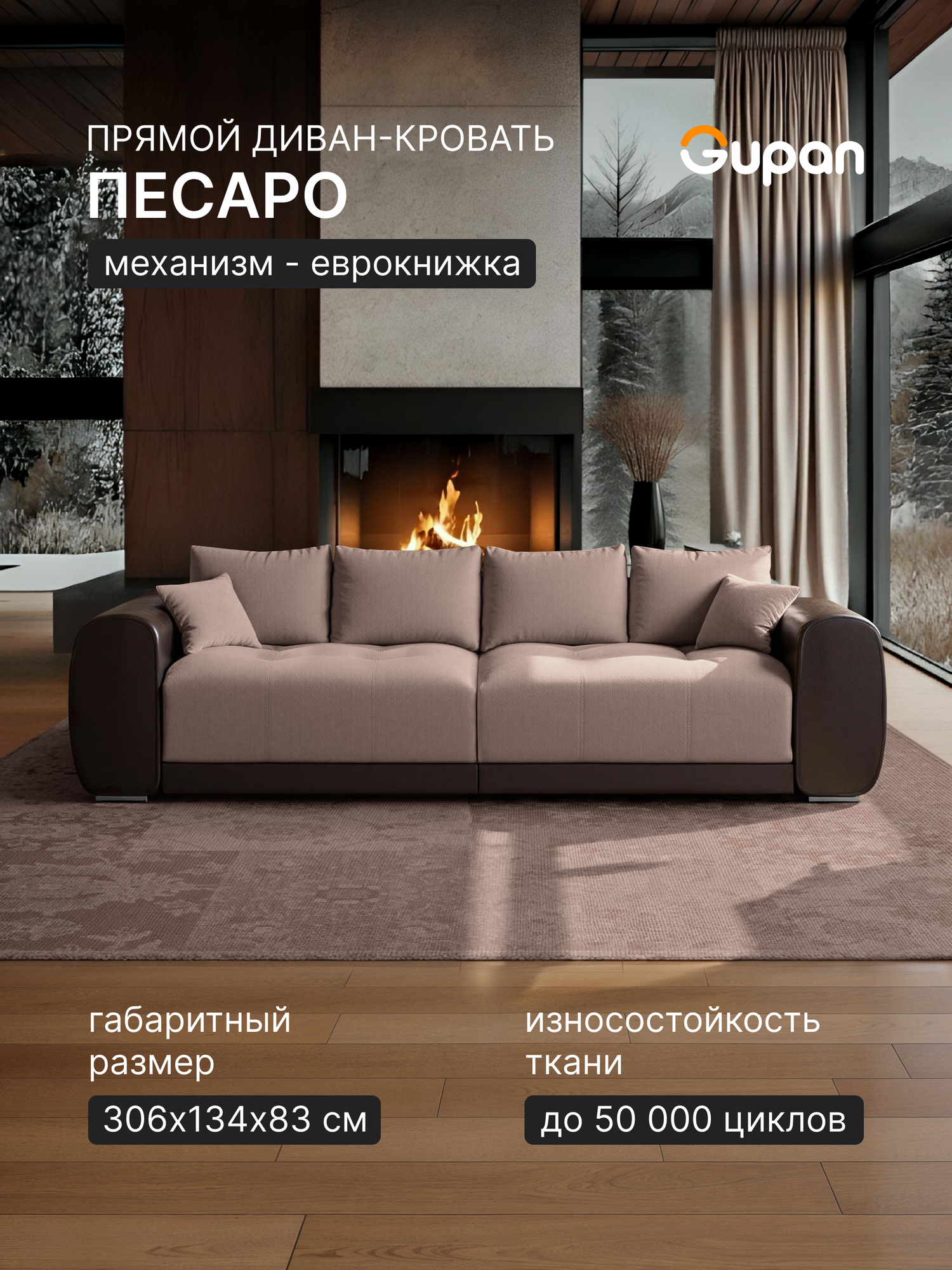 Диван кровать Gupan Песаро Велюр Амиго Латте, раскладной, механизм еврокнижка, беспружинный, с ящиком для белья