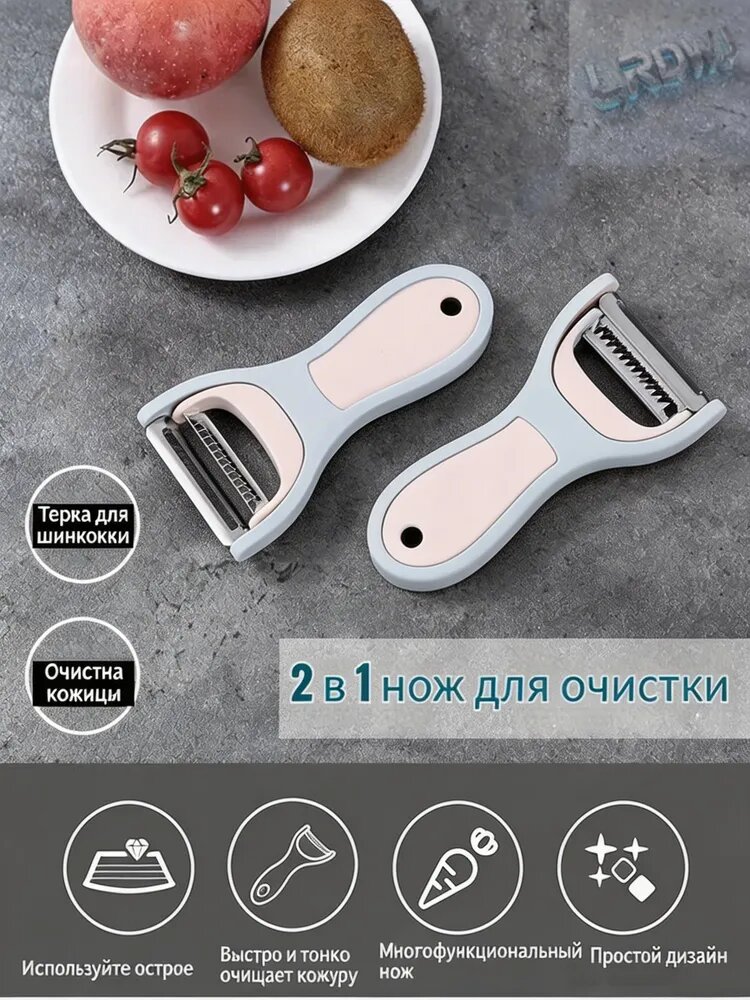 Овощечистка для овощей ручная/Картофелечистка 2 в 1, 1 штука