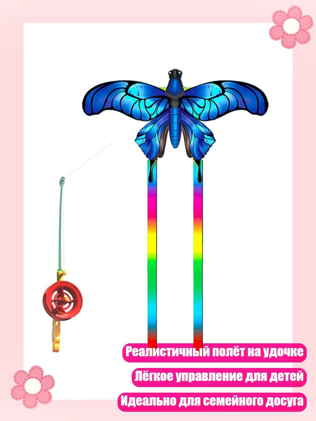 Динамические воздушные змеи, Синяя бабочка