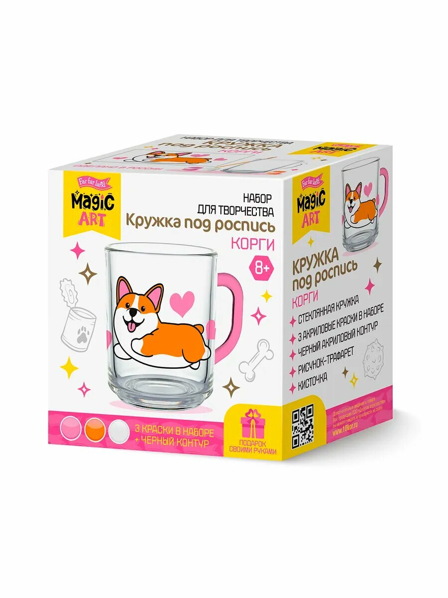 Набор для творчества. Кружка под роспись "Корги"