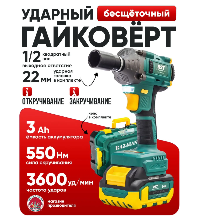 Аккумуляторный гайковерт бесщеточный 21 В 3 А/ч 550 Н. M