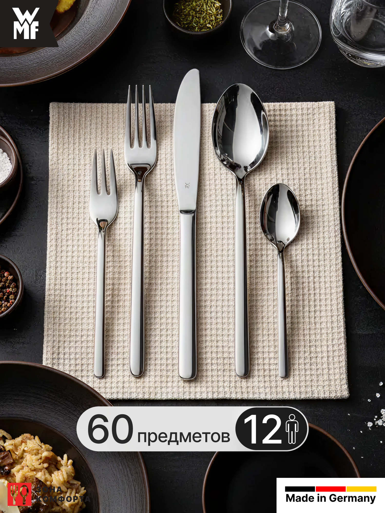 Набор столовых приборов WMF "Miami" 60 предметов, на 12 персон, 1281449000