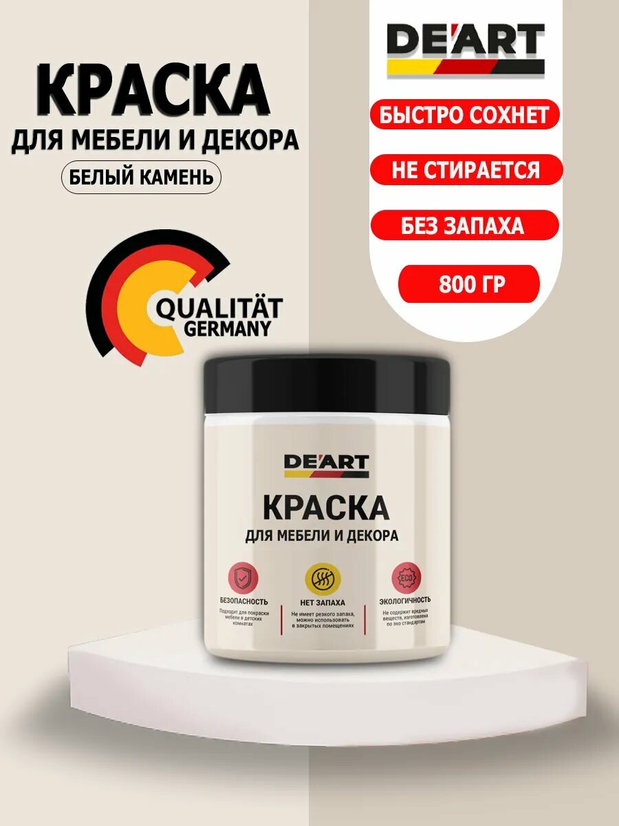 Краска для мебели и декора белый камень