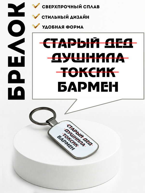 Брелок