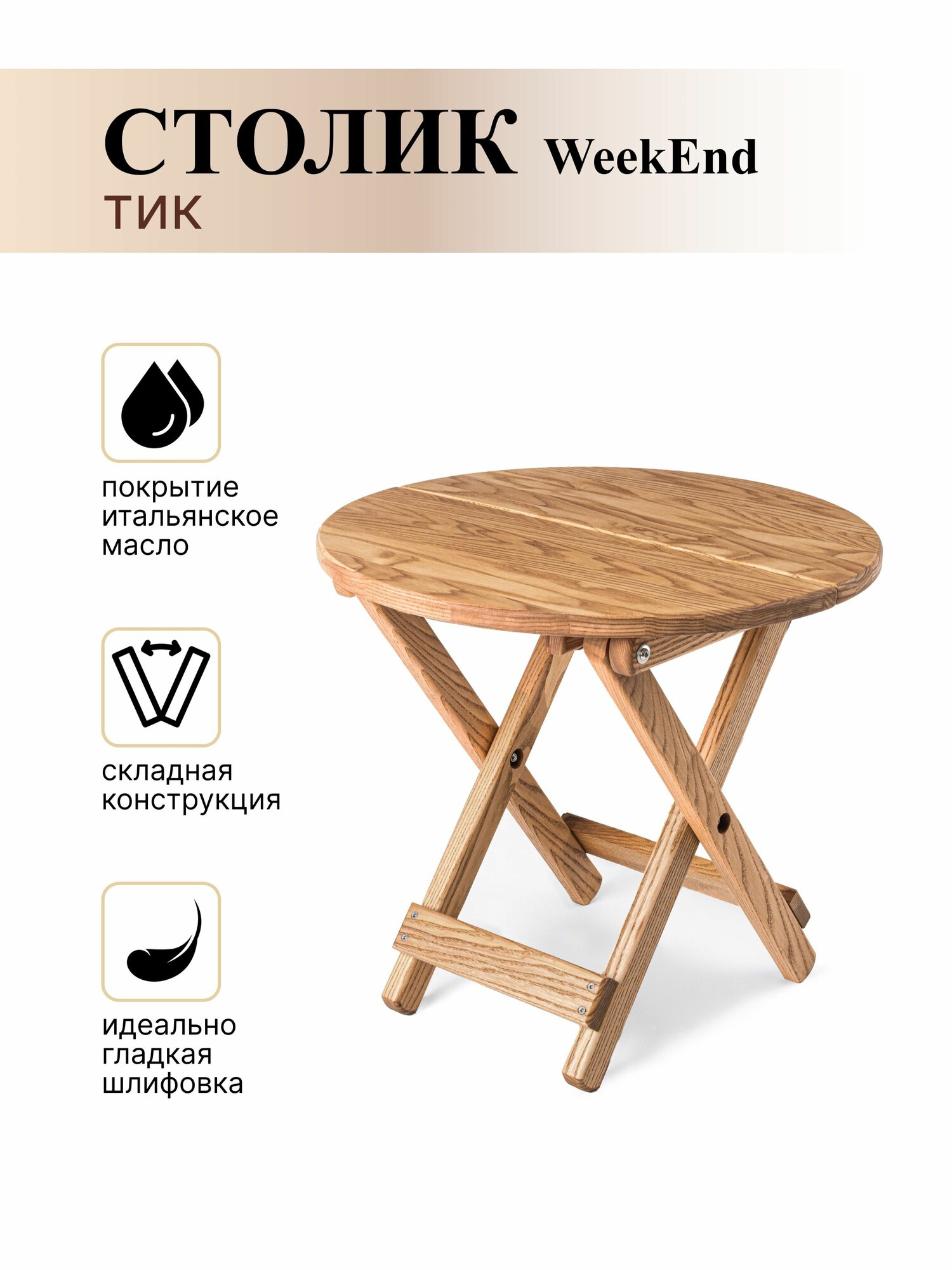 Столик Викенд складной, кофейный, чайный, сервировочный, для пикника