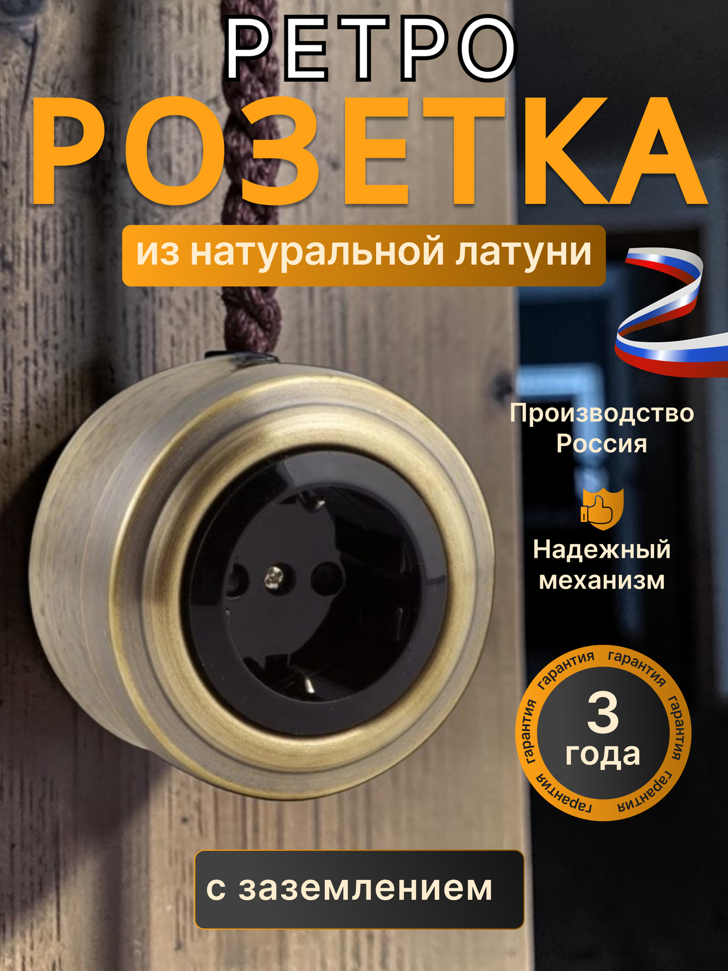 Розетка "Vintage", латунь, античная бронза, 16A, 220В, наружная установка