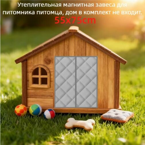 Утеплительная магнитная завеса для питомника питомца