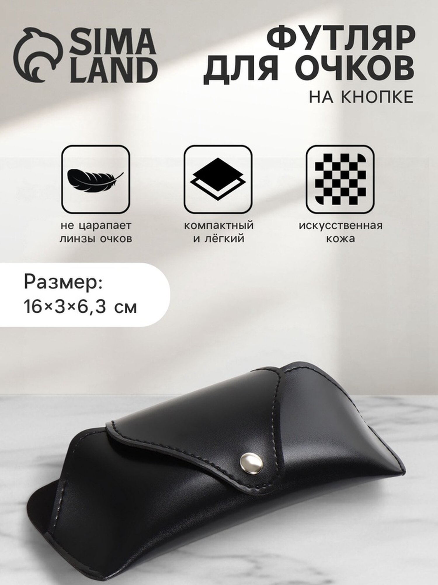 Футляр для очков 10942623, искусственная кожа, черный, 16x3x6,3 см