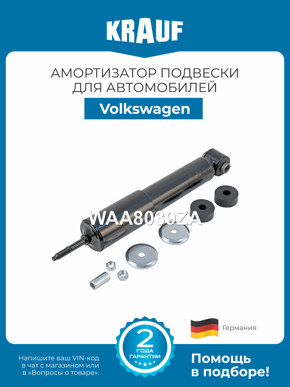 Амортизатор подвески передний KRAUF WAA8039ZA для Volkswagen Transporter T4