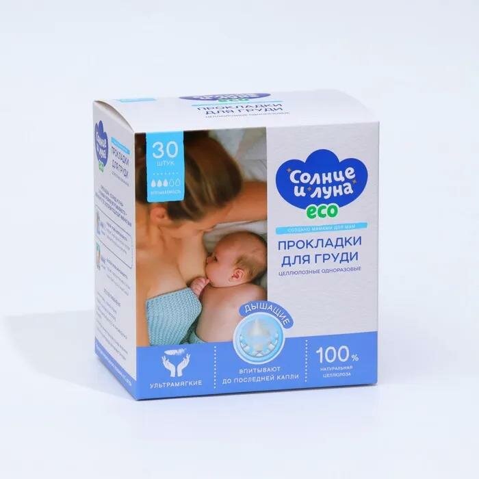 Прокладки на грудь Солнце и Луна 63297 одноразовые для кормящих мам, 30 шт