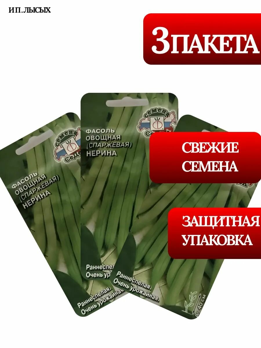 Семена Фасоль "Нерина"