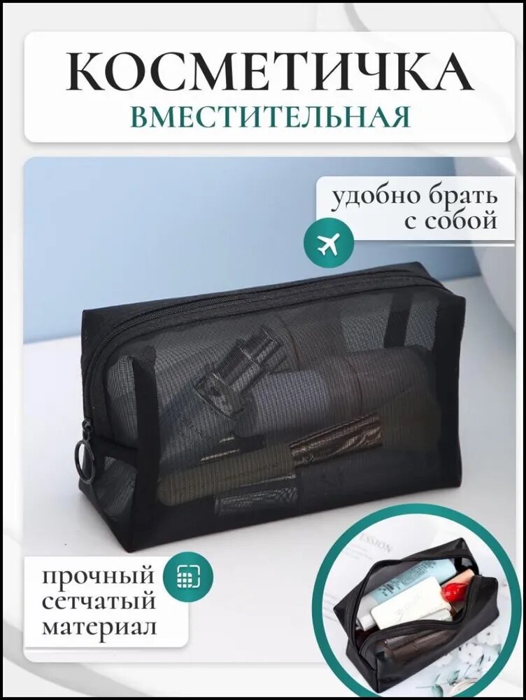 Косметичка