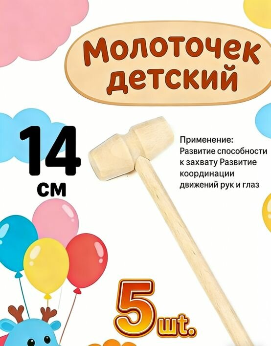Пятёрка Деревянных Мини Молотков, Из Деревянного Материала, Для Развития Умений