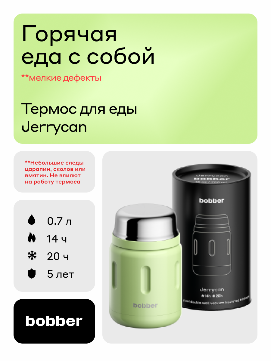 Термос вакуумный для еды Jerrycan 700 мл/зеленый/держит тепло до 14 часов (Уценка)