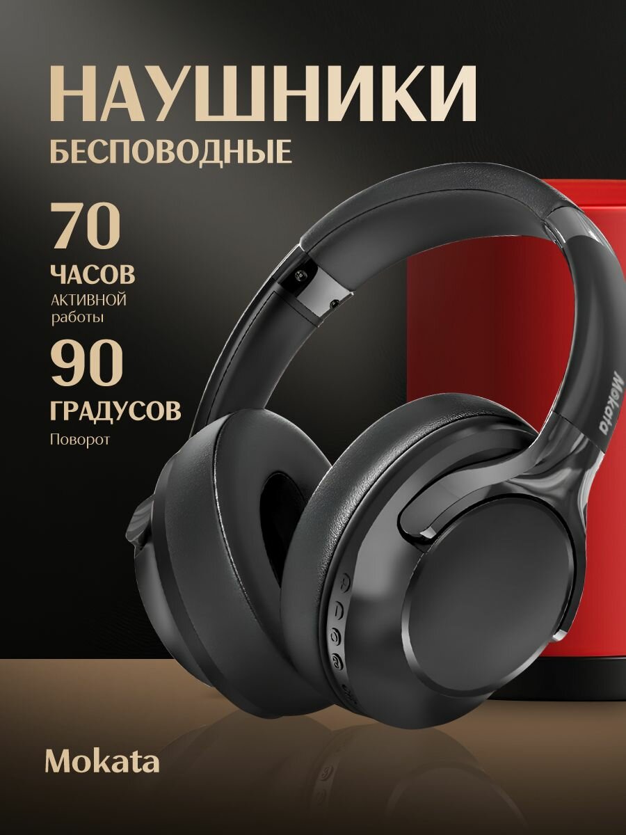 Наушники беспроводные накладные большие Mokata CK13, bluetooth 5.3, microSD, MP3 плеер FM радио