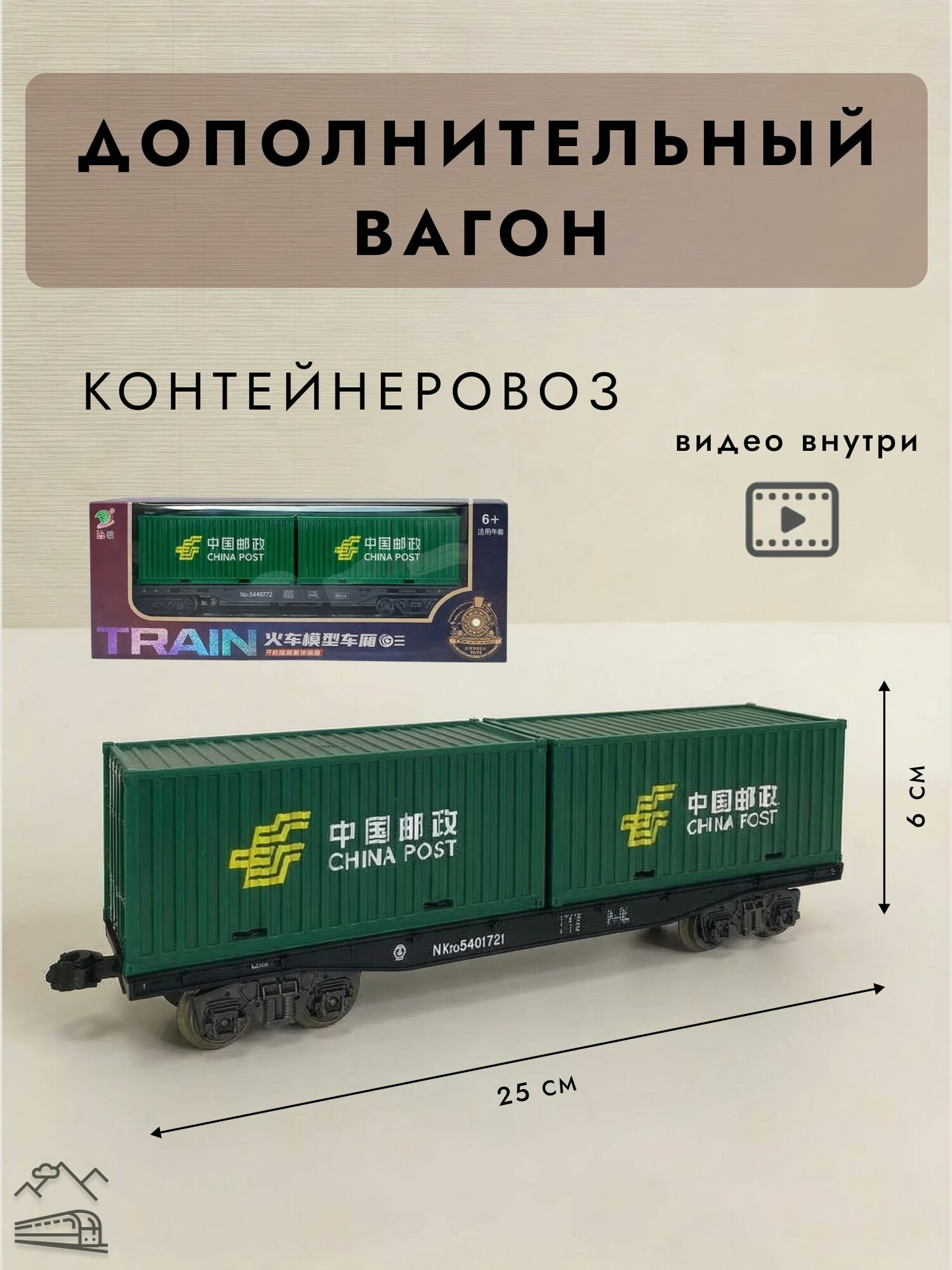 Дополнительный грузовой вагон