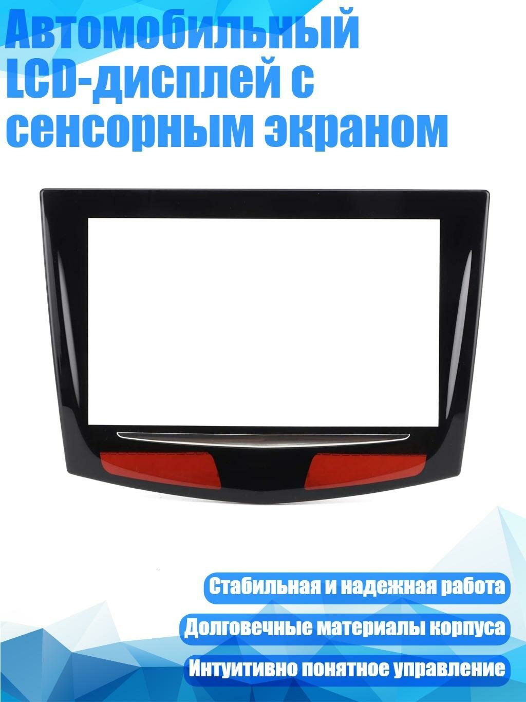 Автомобильный LCD-дисплей с сенсорным экраном, от 13 до 17 лет