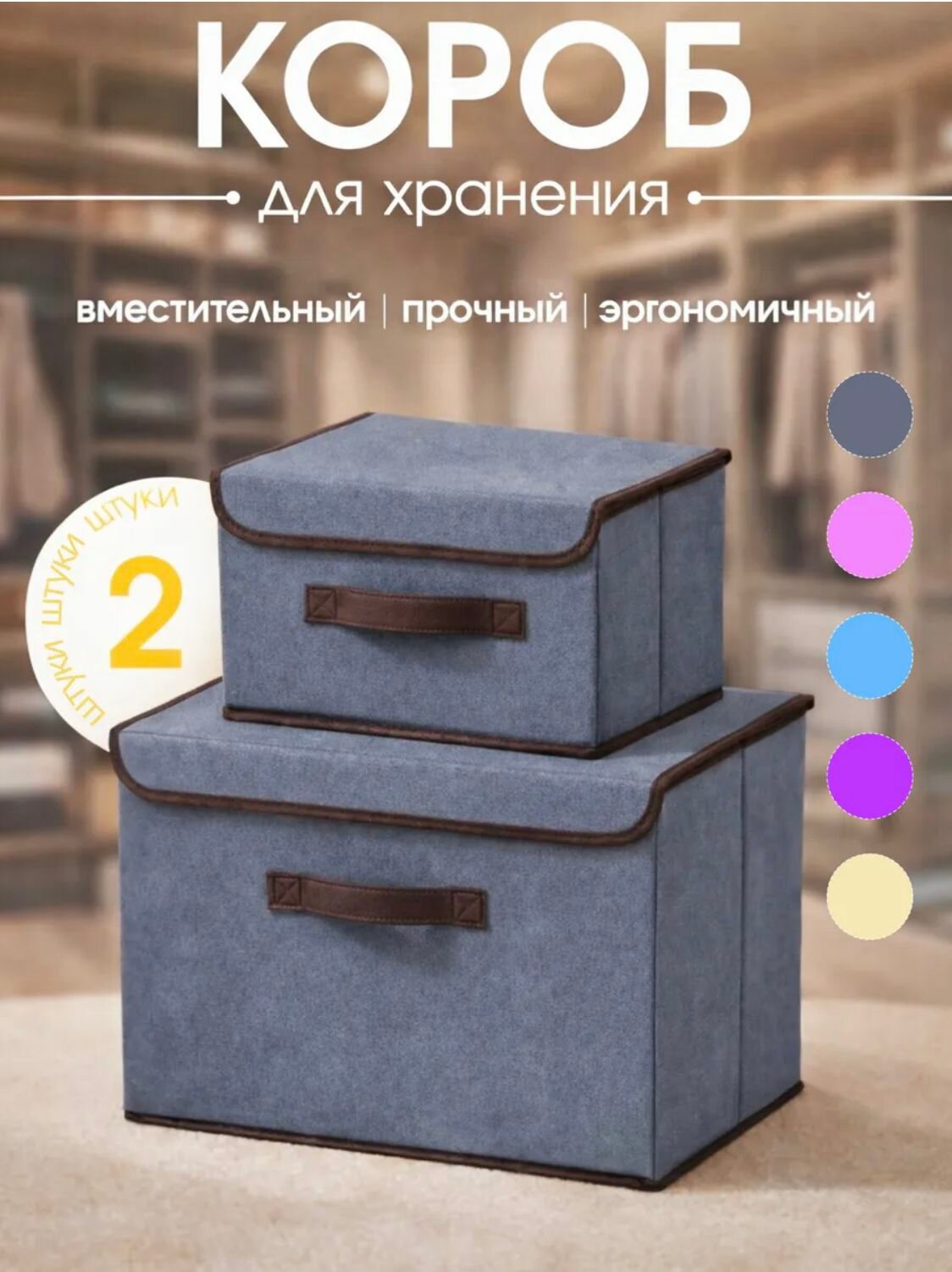 Коробка, контейнер для хранения одежды и белья, набор 2 шт