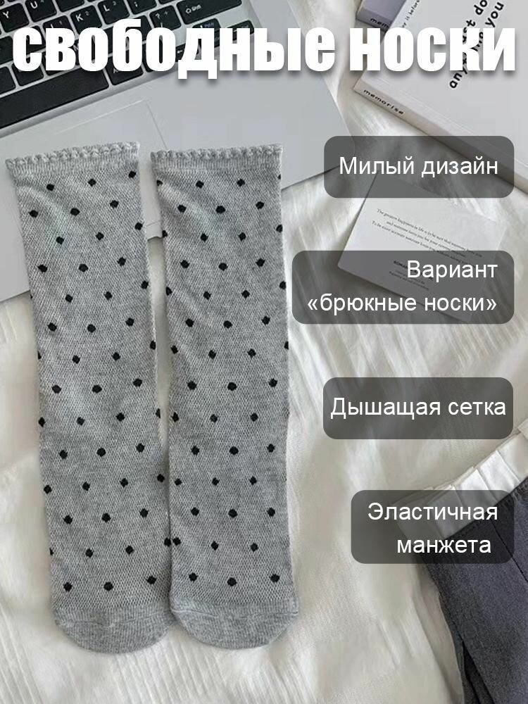 Балетные свободные носки
