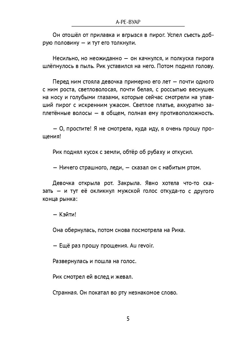 А-ре-вуар — фото 1