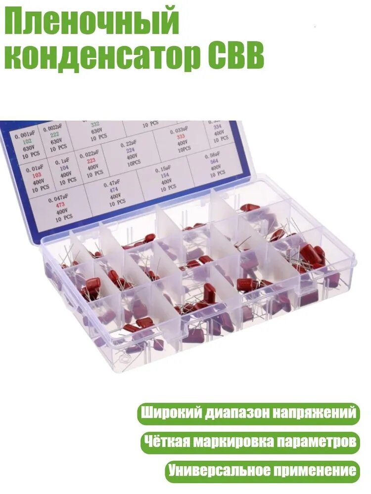 Пленочный конденсатор CBB