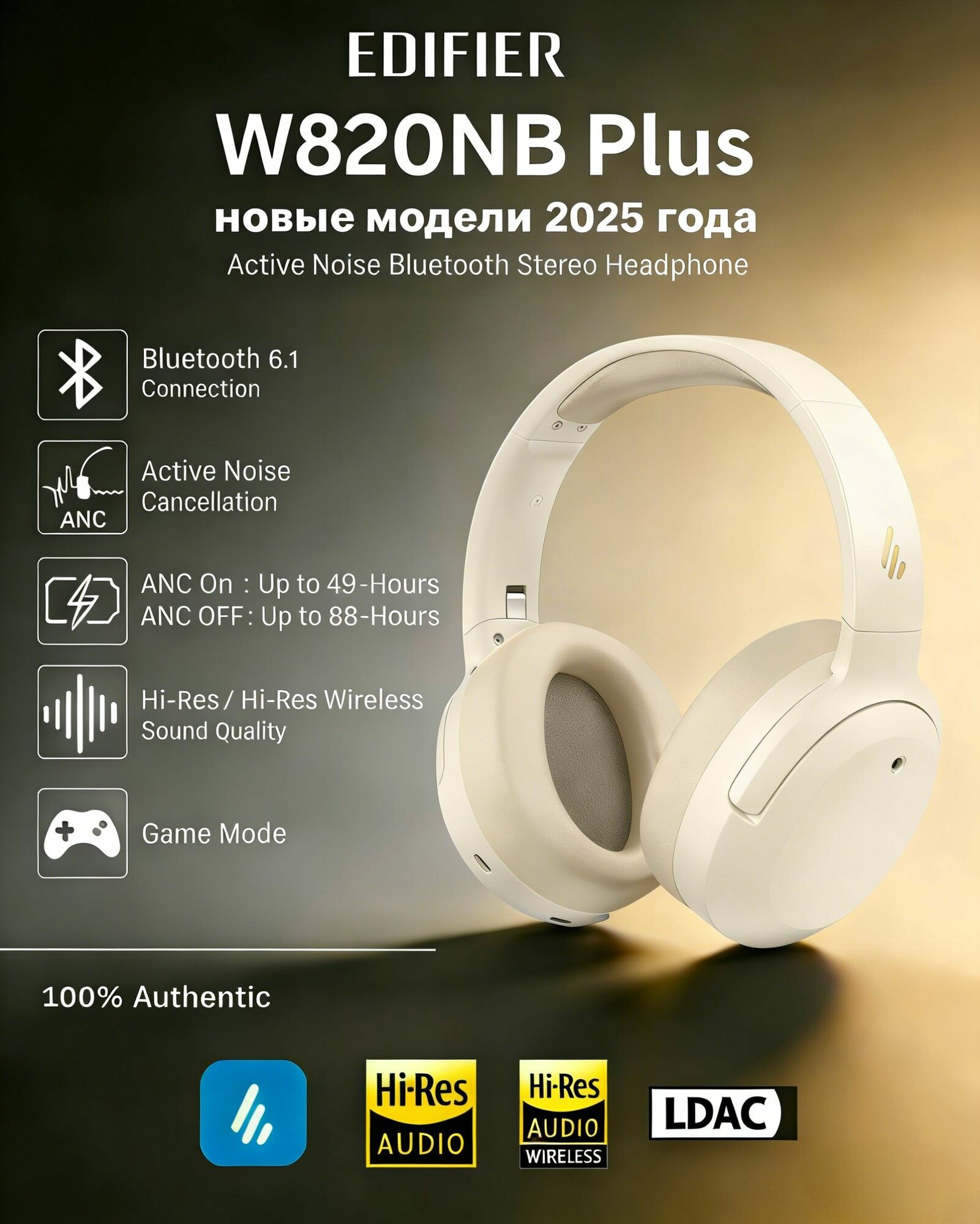 Наушники с микрофоном Edifier W820NB Plus, Bluetooth, USB Type-C, слоновая кость