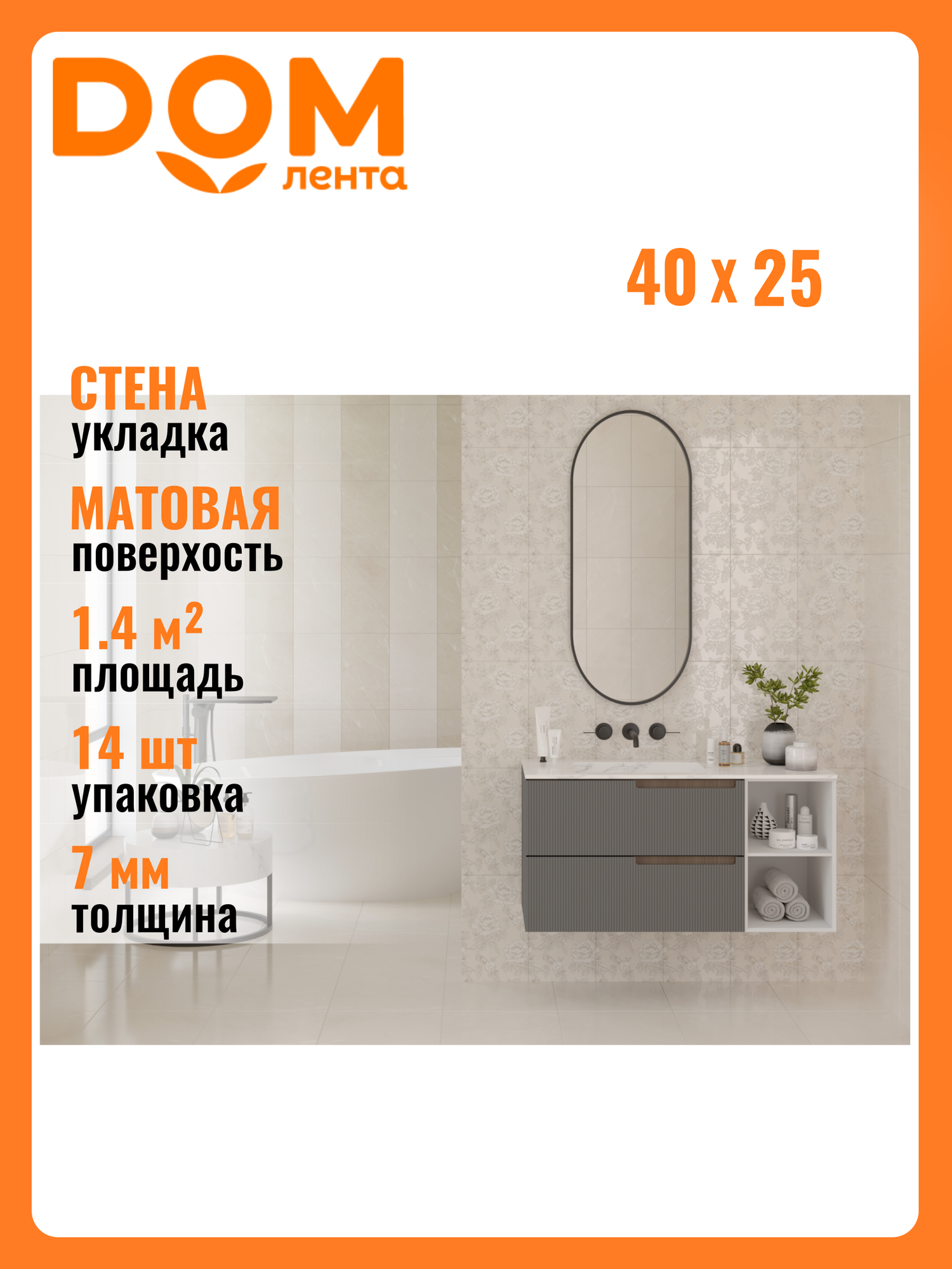 Керамическая плитка Unitile Life Гармония розы 25x40 см