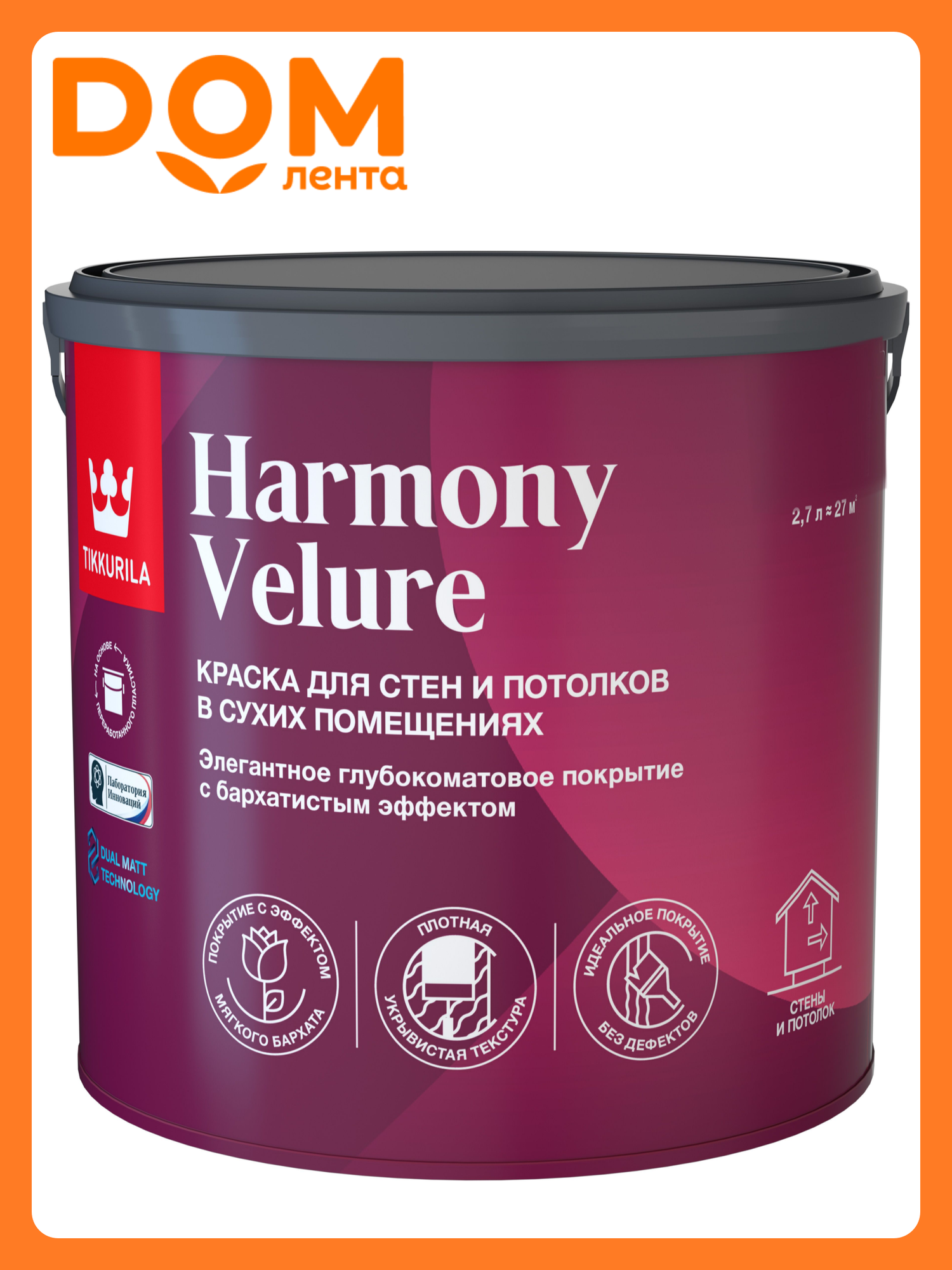Краска Tikkurila/Tikkivala HARMONY VELURE A глянцевая/матовая 2,7 л